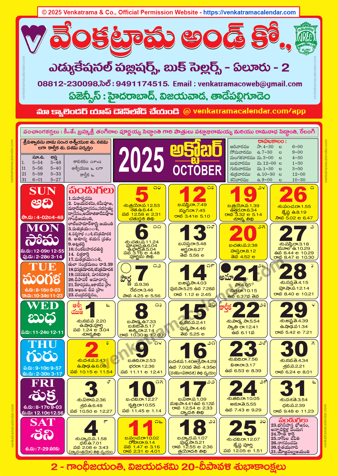Venkatrama Calendar 2025 October Venkatrama Telugu Calendar 2025 Venkatrama Calendar 2025 October Venkatrama Telugu Calendar 2025